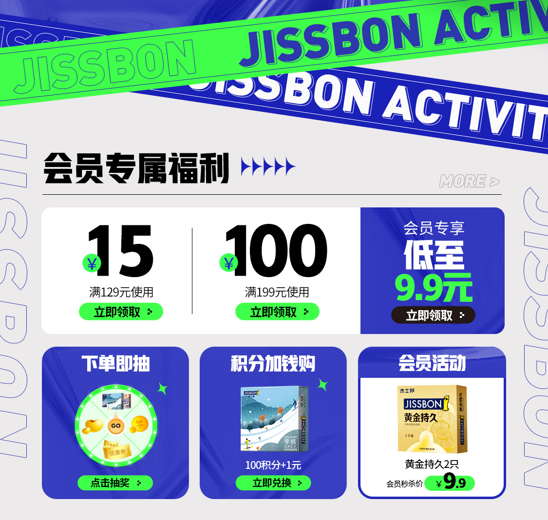 jissbon杰士邦官方旗舰店 - 京东