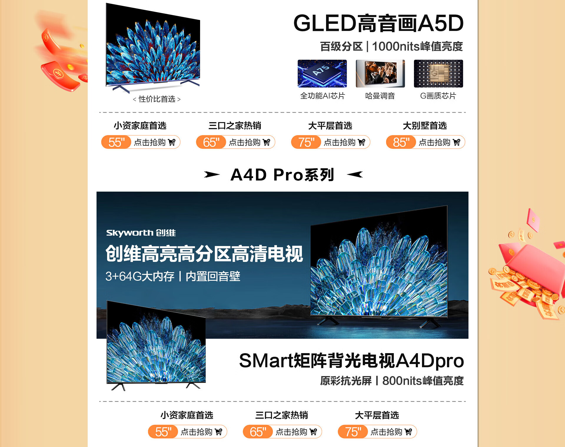 创维（Skyworth）电视京东自营专卖店 - 京东