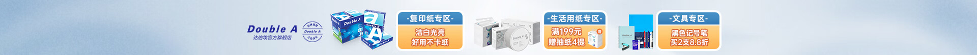 Double A旗舰店 - 京东