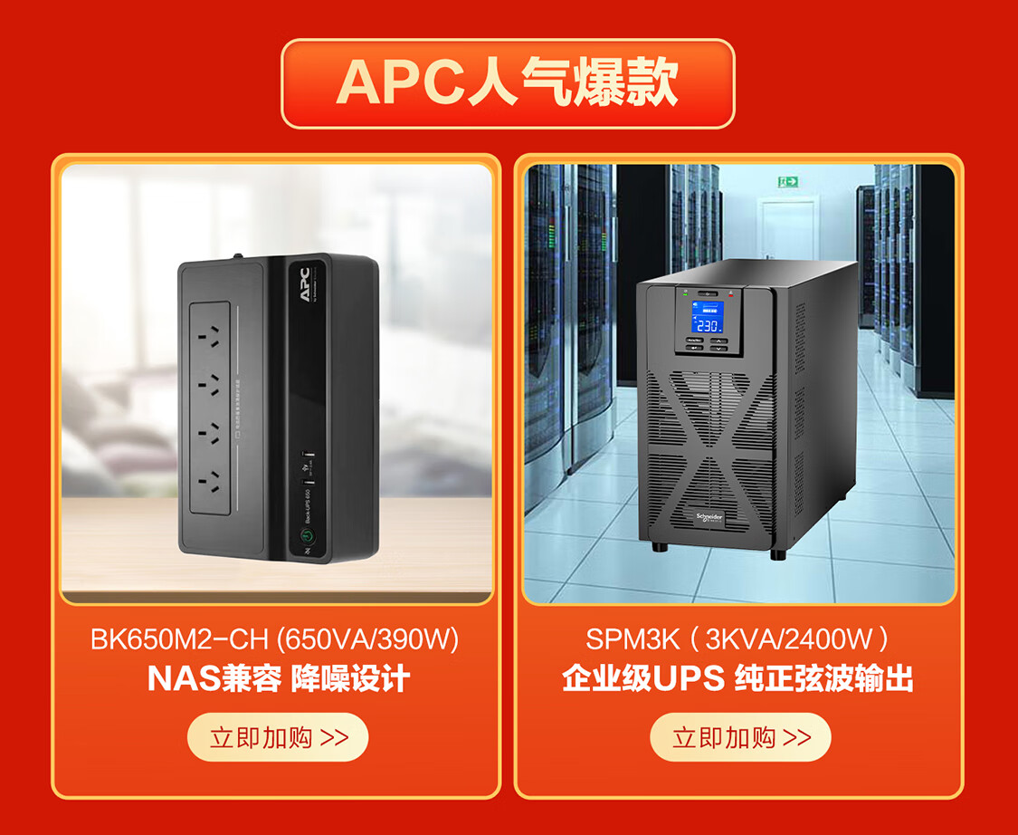 APC 3C 京东自营旗舰店 - 京东