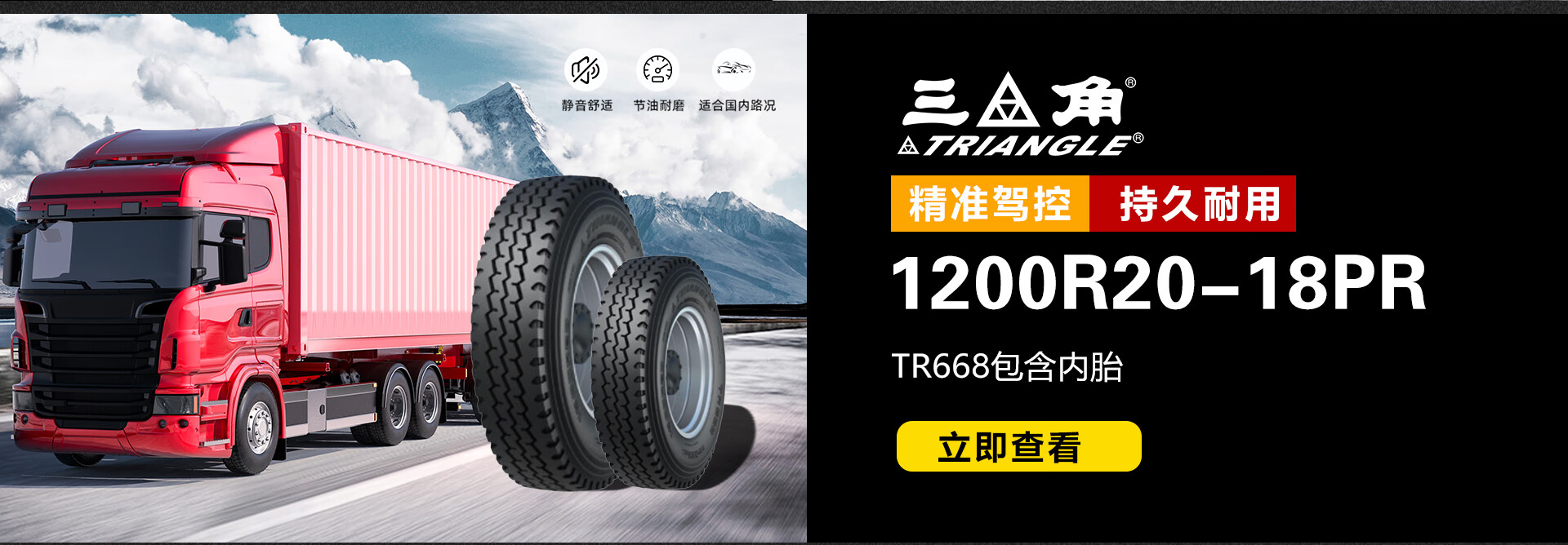 三角（Triangle）卡客车轮胎京东自营专区 - 京东