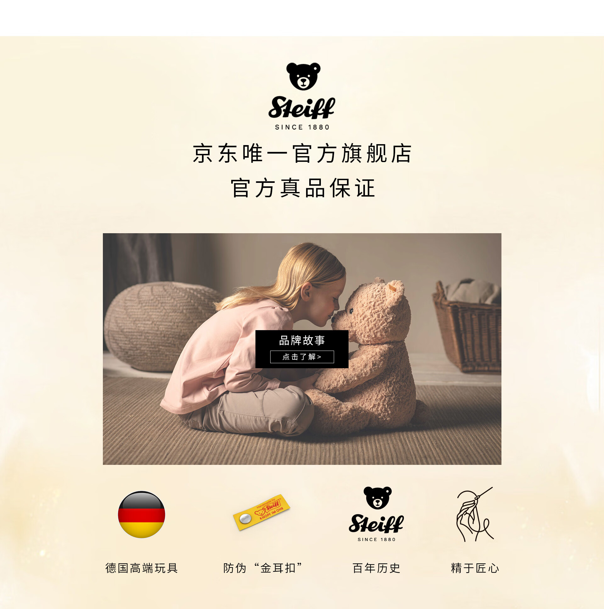 Steiff官方旗舰店 - 京东