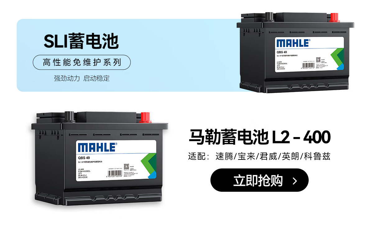 马勒（MAHLE）蓄电池秒送旗舰店 - 京东