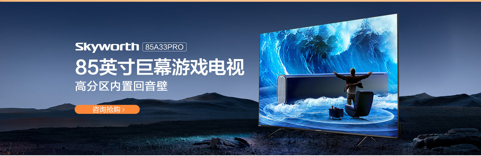 创维（Skyworth）电视京东自营专卖店 - 京东