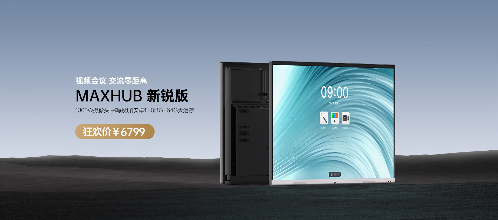 MAXHUB京东自营官方旗舰店 - 京东