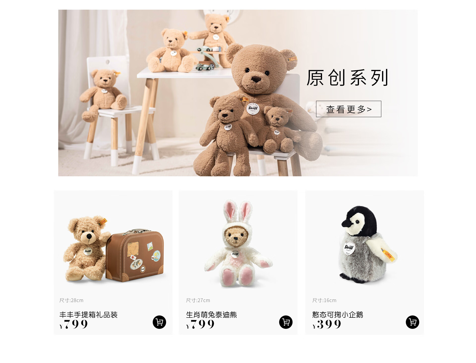 Steiff官方旗舰店 - 京东