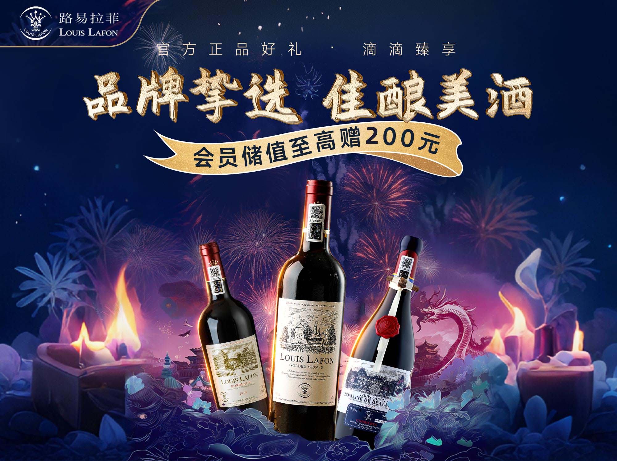 路易拉菲（LOUIS LAFON）酒类京东自营旗舰店 - 京东