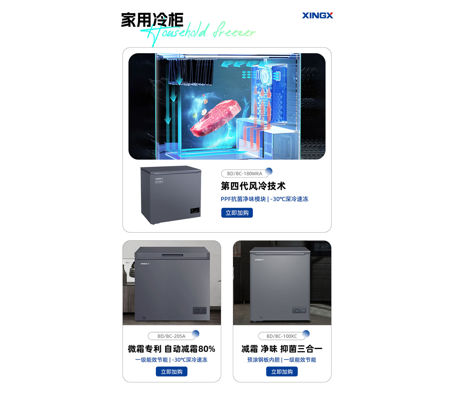 星星（XINGX）冰柜旗舰店 - 京东