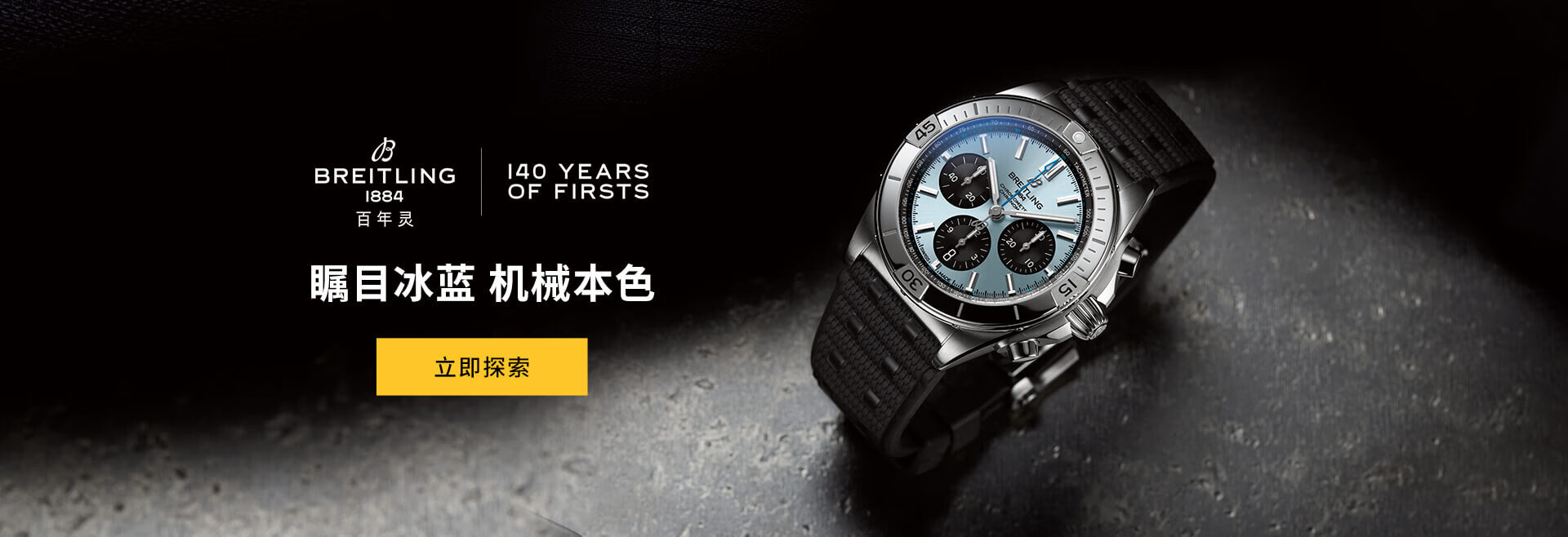 BREITLING百年灵官方旗舰店 - 京东