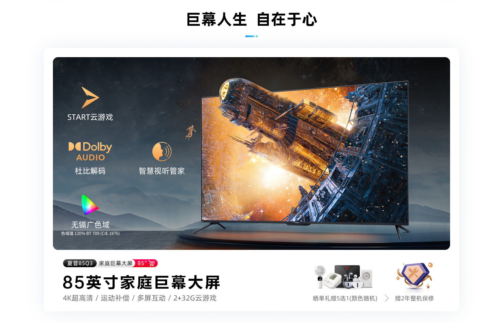 SHARP电视京东自营旗舰店 - 京东