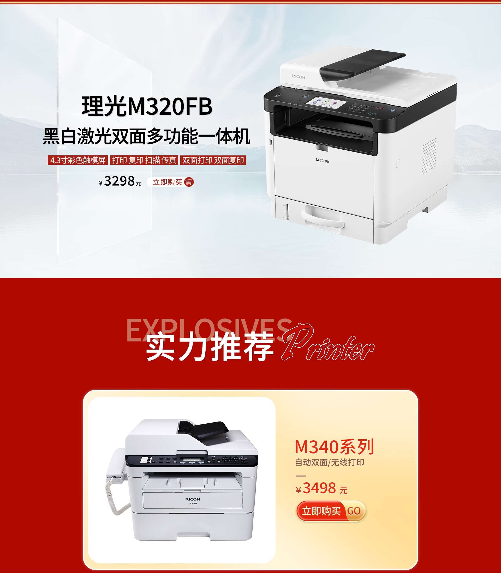 理光打印机京东自营旗舰店 - 京东