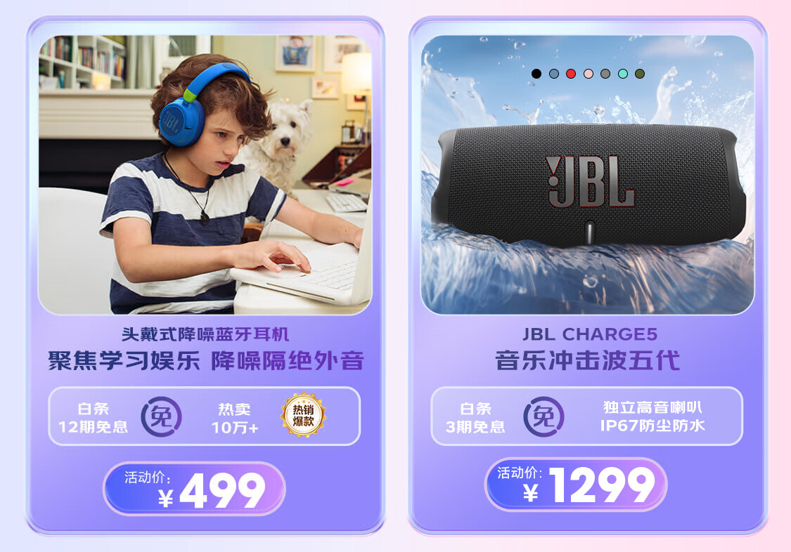 JBL京东自营官方旗舰店 - 京东