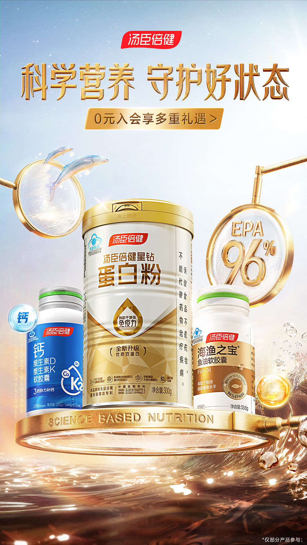 汤臣倍健官方旗舰店 - 京东