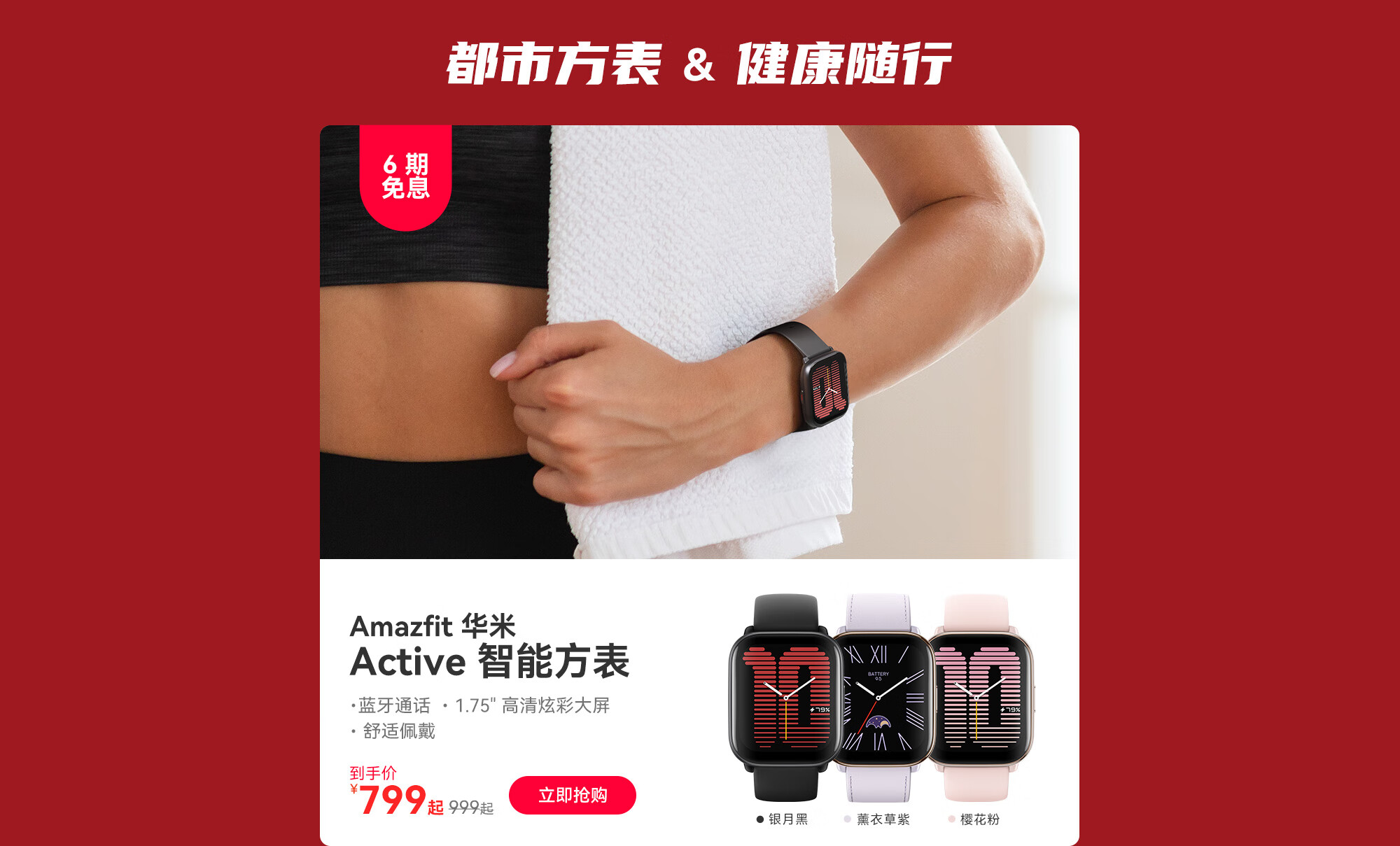 AMAZFIT京东自营旗舰店 - 京东