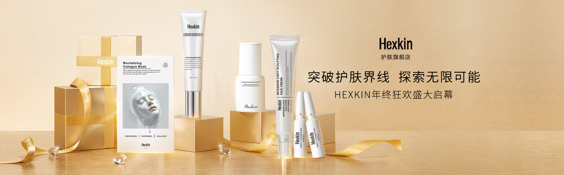 HEXKIN护肤旗舰店 - 京东