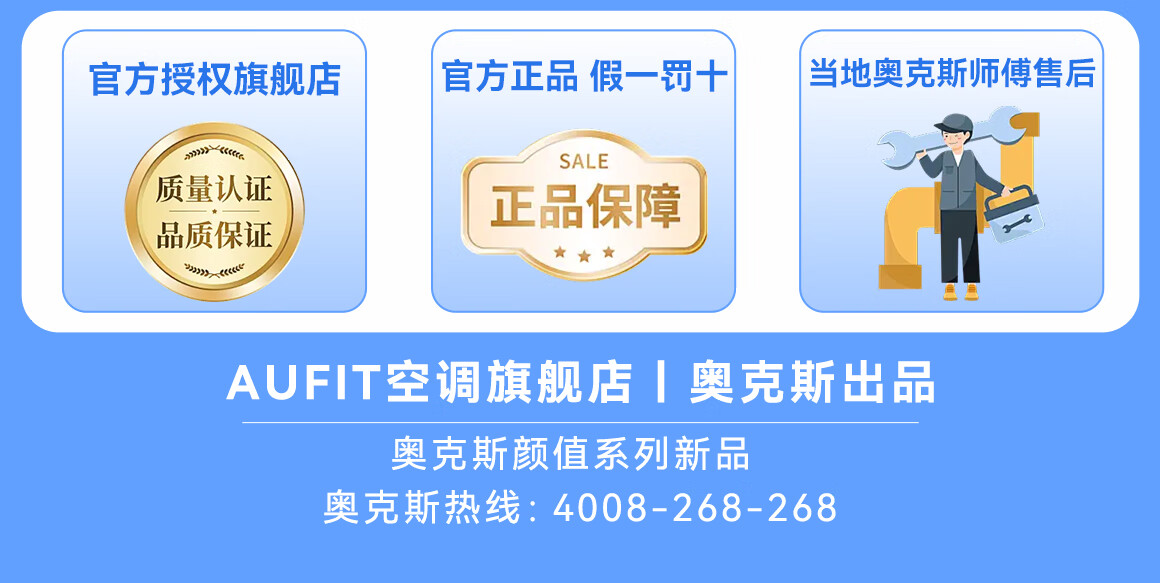 AUFIT空调旗舰店 - 京东