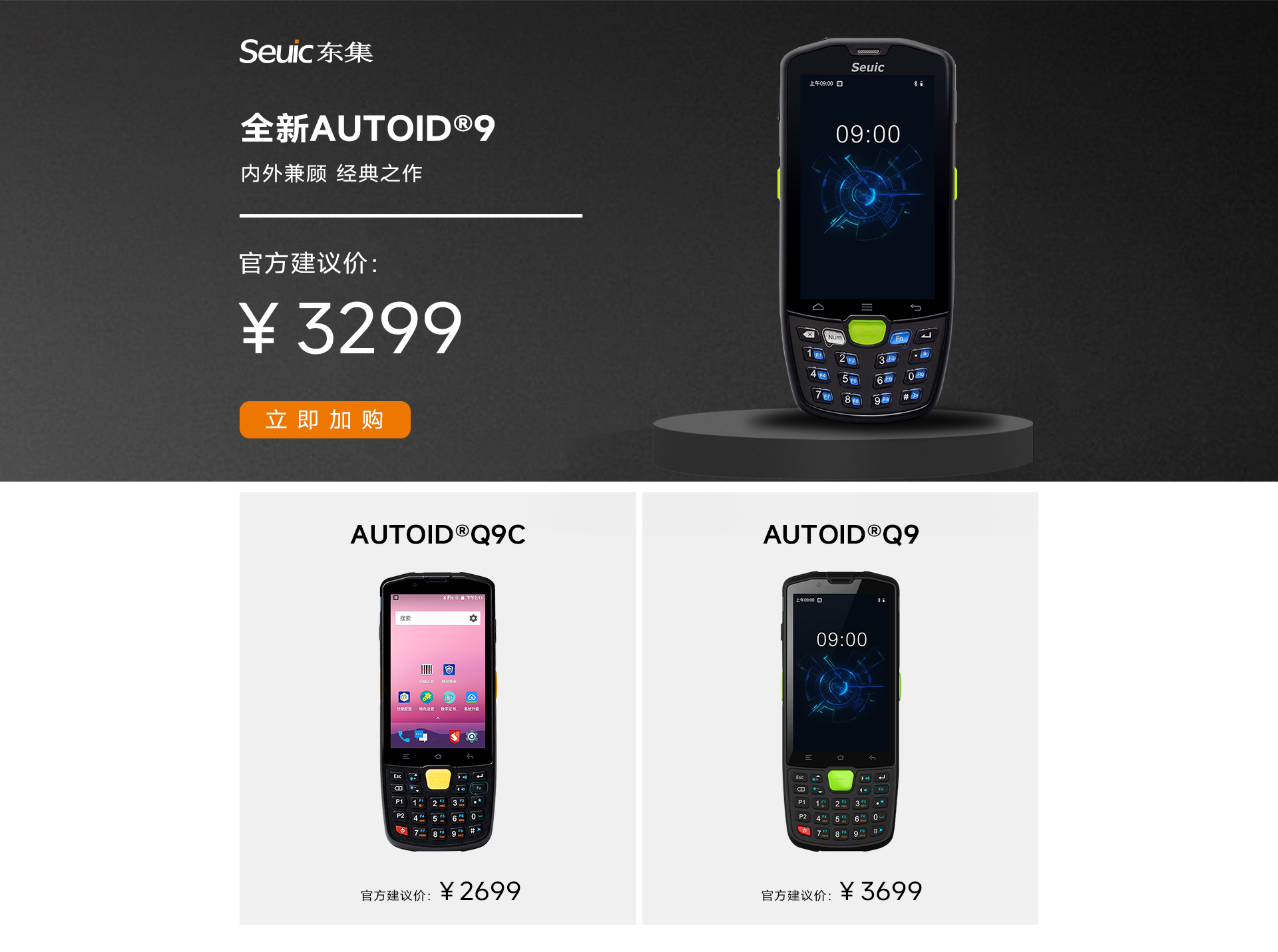 Seuic东集官方旗舰店 - 京东