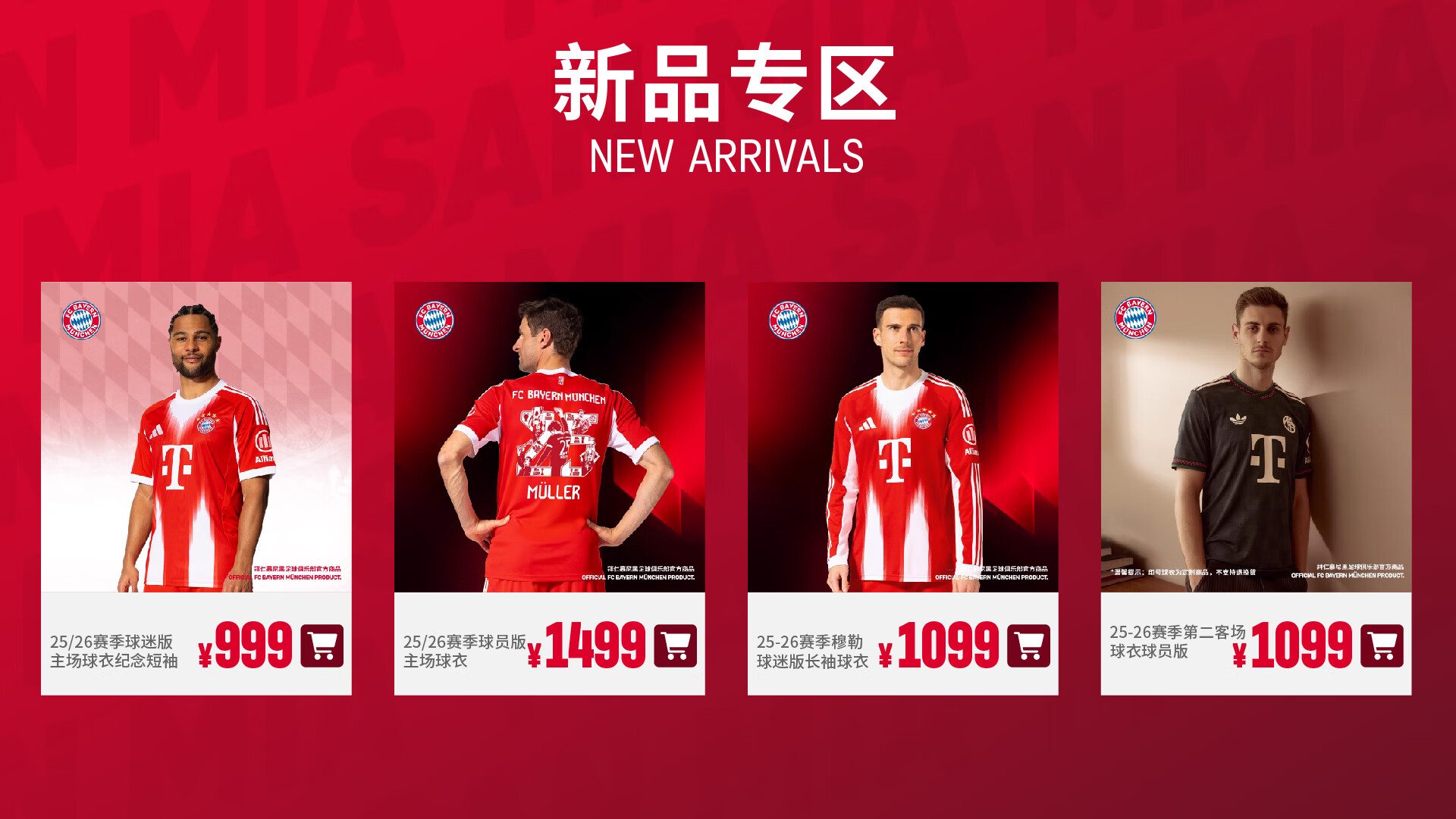 FC 拜仁官方旗舰店 - 京东