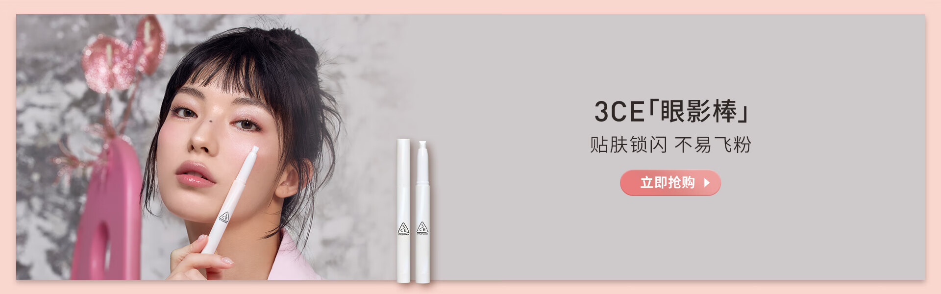 3CE京东自营旗舰店 - 京东