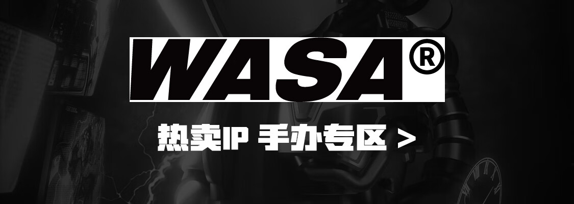 WASA潮玩旗舰店 - 京东