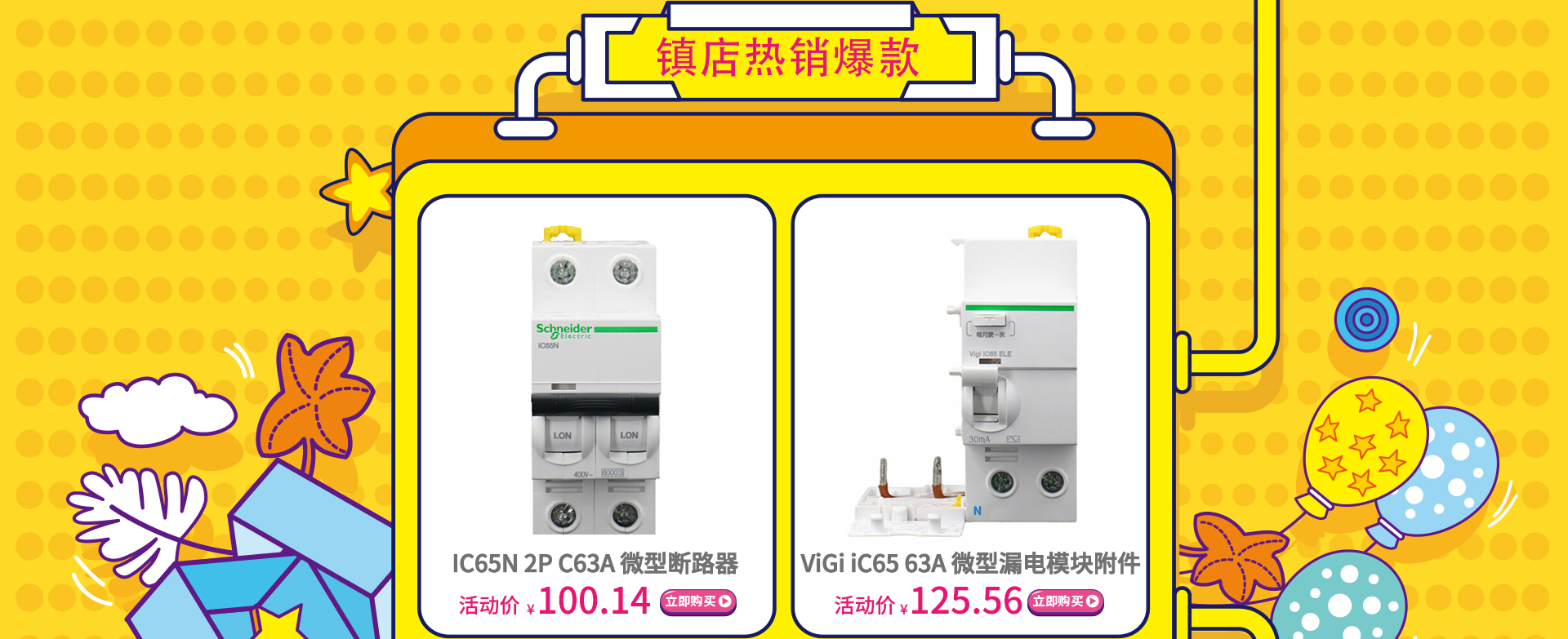施耐德电气工业品京东自营官方旗舰店 - 京东