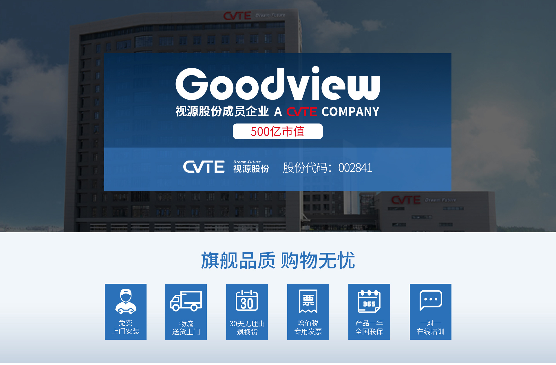 Goodview京东自营官方旗舰店 - 京东品牌形象