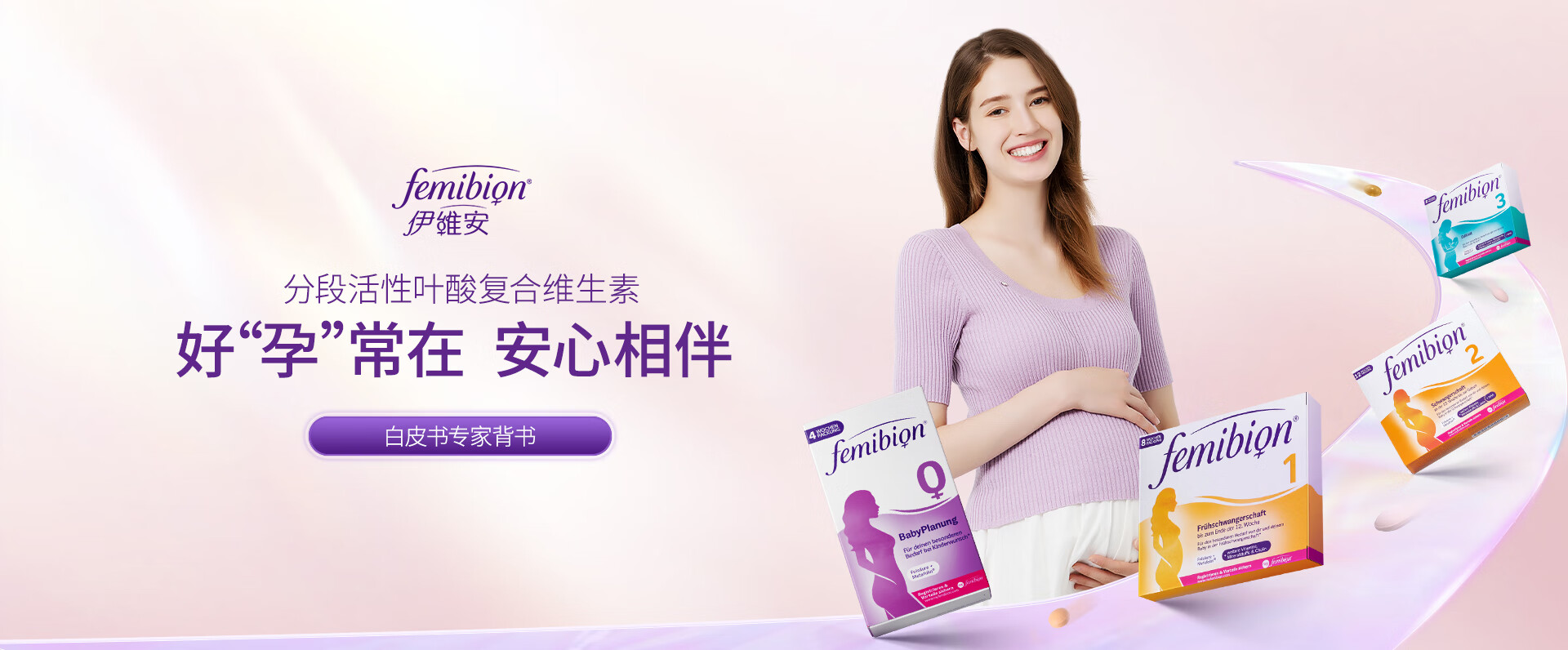 Femibion伊维安海外京东自营旗舰店 - 京东