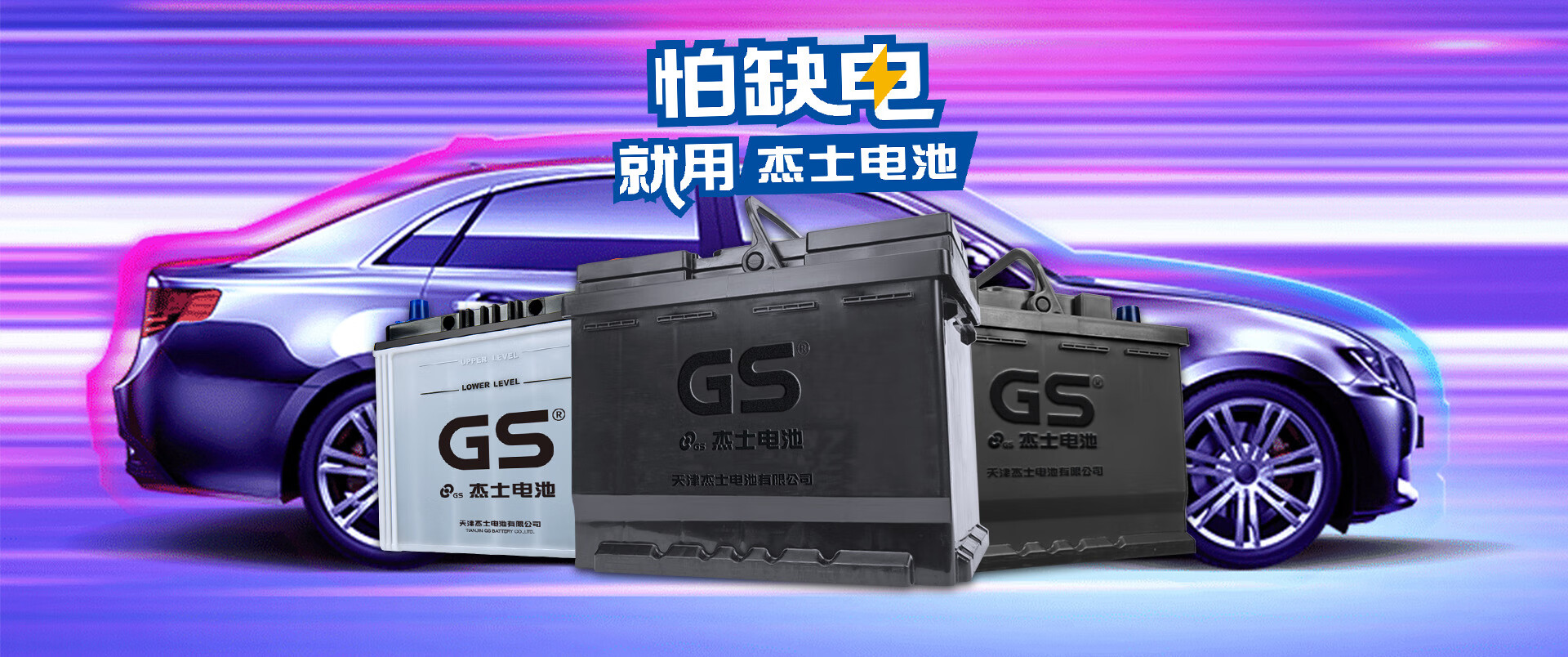 GS电池京东自营旗舰店 - 京东