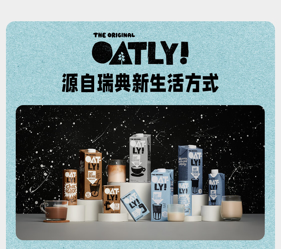 OATLY京东自营旗舰店 - 京东