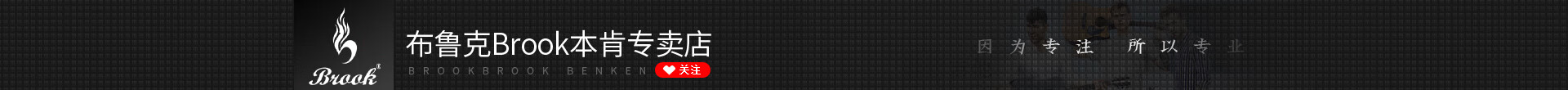布鲁克Brook本肯专卖店 - 京东
