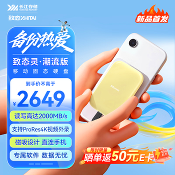 致态（ZhiTai）长江存储京东自营旗舰店 - 京东移动固态硬盘-new