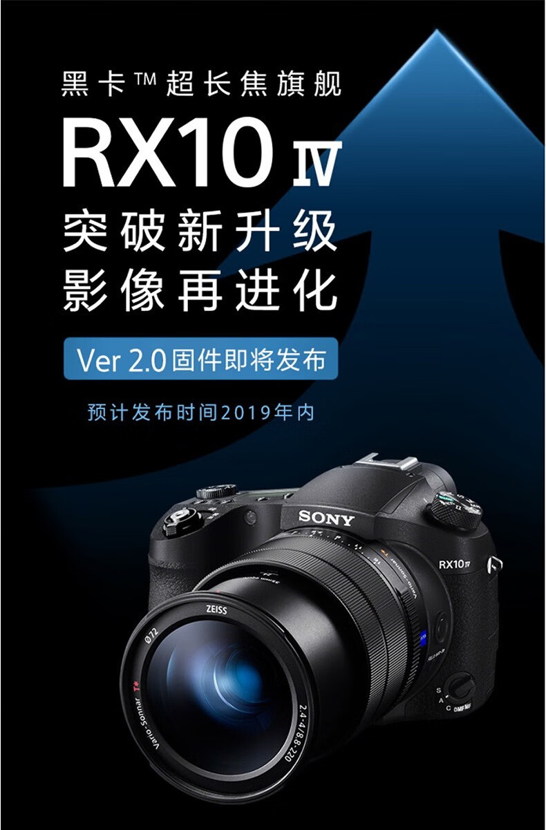 SONY 索尼 DSC-RX10M4 黑卡数码相机 RX10IV 第四代超长焦黑卡相机rx10m4 黑色 套餐一【图片 价格 品牌 报价】-京东