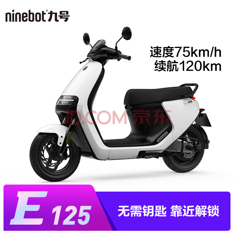 Ninebot 九号电动摩托车E125银色 智能锂电池电动两轮摩托车踏板车 成人电动车续航60-120km_甄选251