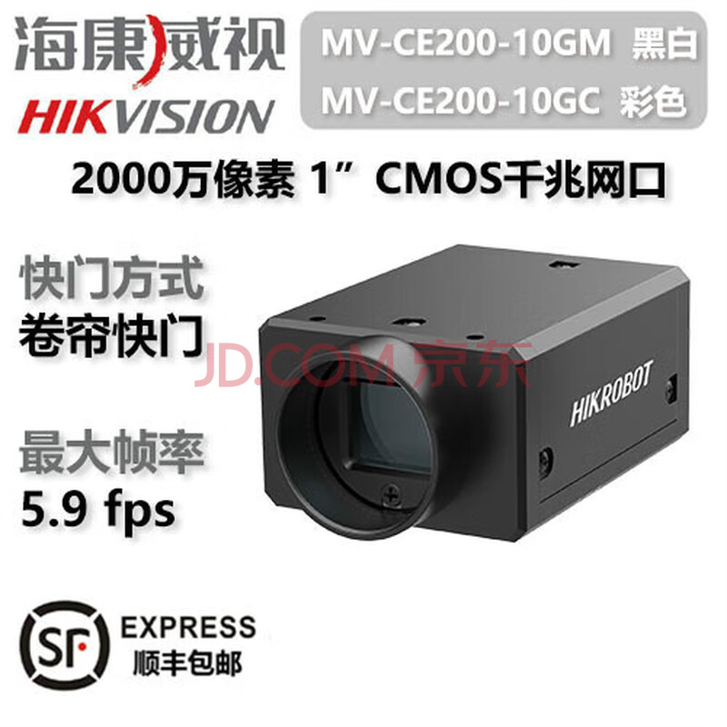 荧阙 海康工业相机MV-CE200-10GM/GC 2000万像素 1" CMOS 千兆以太网 MV-CS200-10GC彩色（含5米线缆)【图片 价格 品牌 报价】-京东