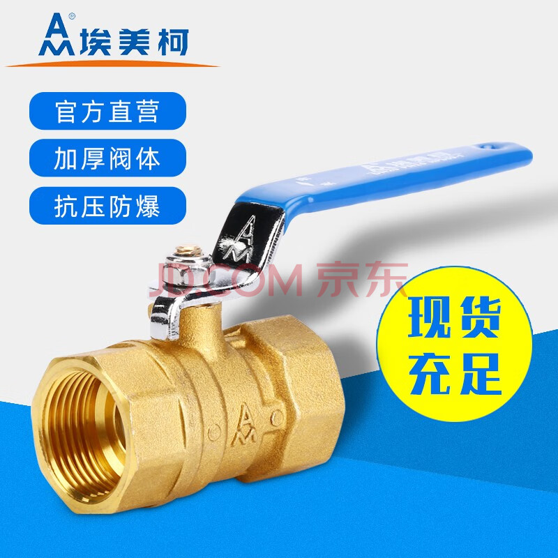 埃美柯209黄铜球阀 手柄加厚丝扣开关内螺纹国标阀门Q11F-16T DN32=1.2寸【图片 价格 品牌 报价】-京东
