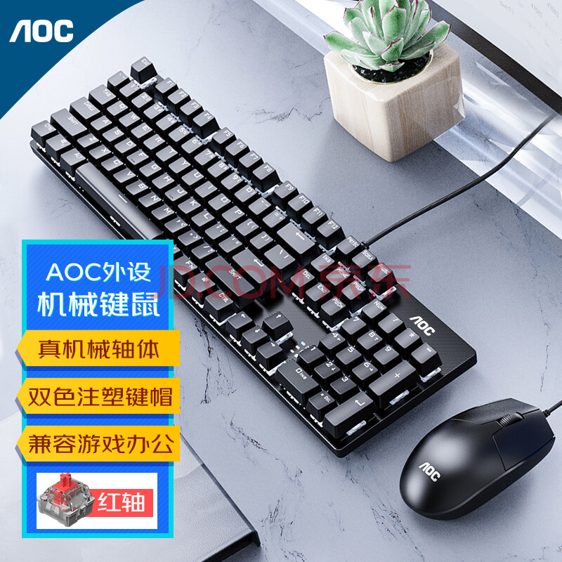AOC GK410+MS100机械键盘鼠标套装 有线键鼠套装 游戏办公 电脑笔记本键盘 全尺寸 黑色 红轴-华山云商