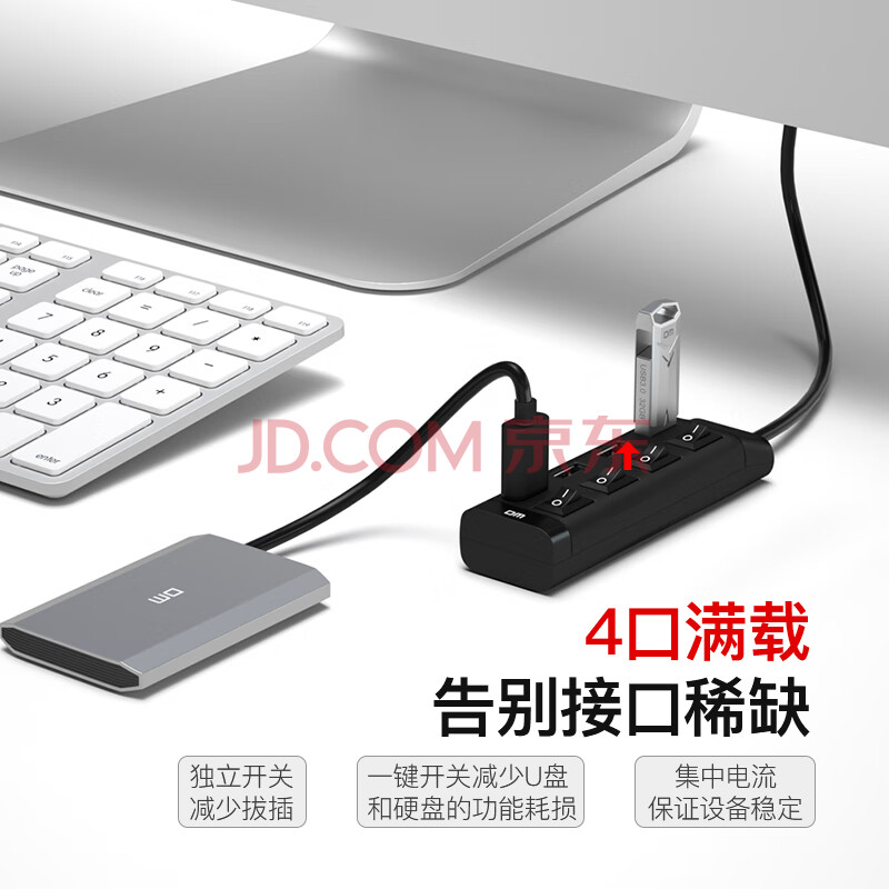 大迈 （DM） USB分线器 CHB005系列 2.0高速一拖四多接口 0.3米 笔记本台式电脑4口集线器HUB转换器-中国中铁网上商城