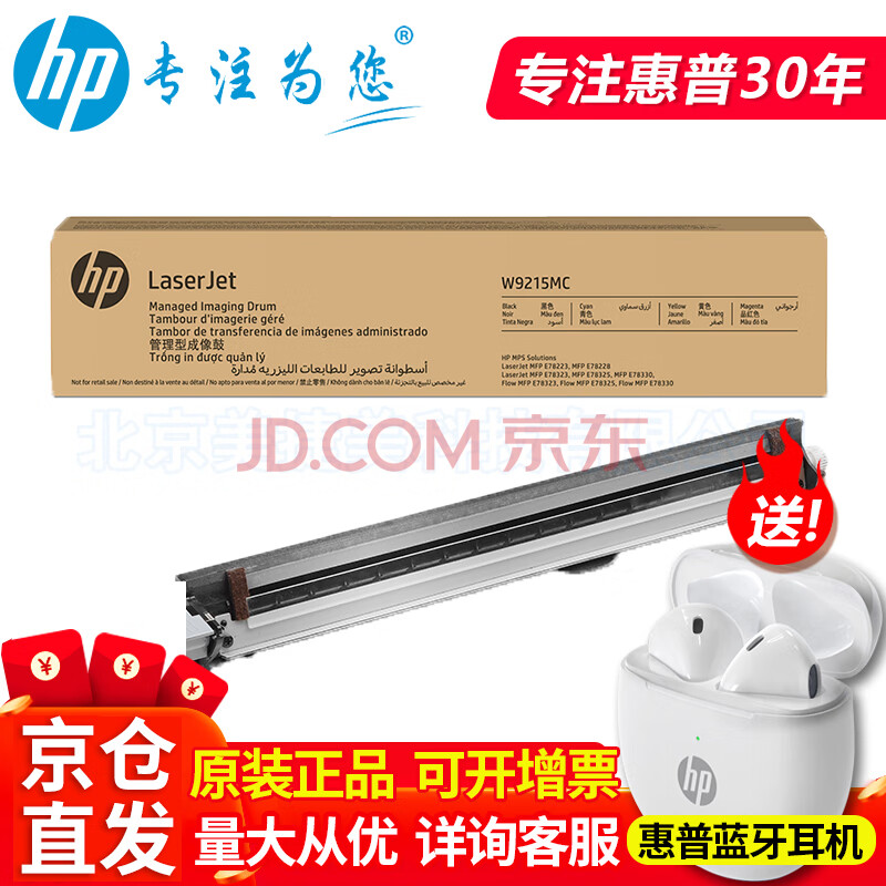 惠普(HP) W9210MC硒鼓粉盒/碳粉 适用E78330dn E78325dn E78323dn W9215MC成像鼓组件一只装 四色通用 ...