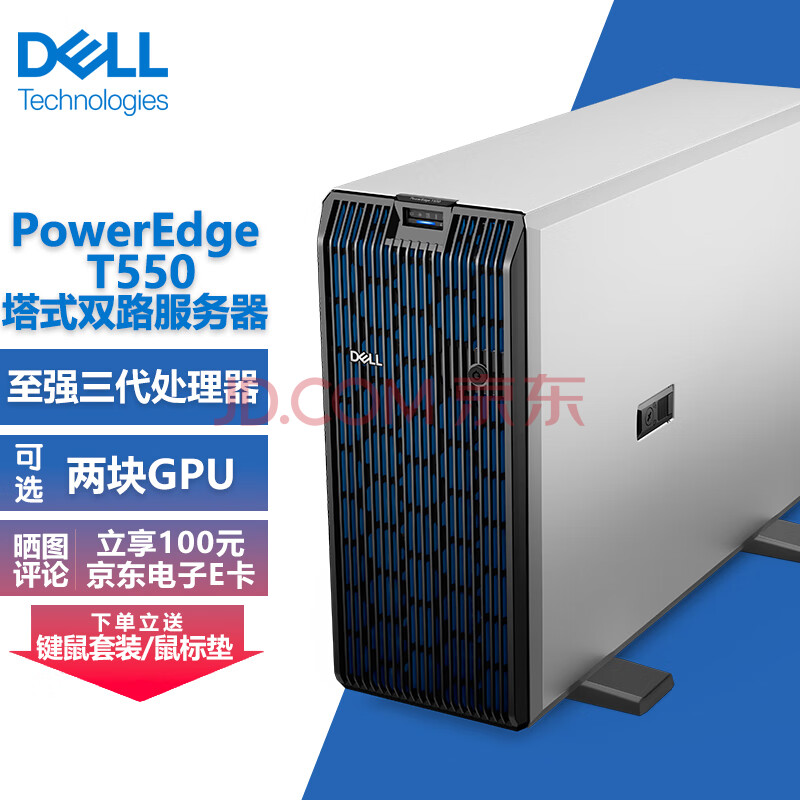 戴尔（DELL）PowerEdge T550塔式服务器主机DeepSeek本地部署虚拟化GPU工作站电脑主机 2颗金牌6348（56核2 ...