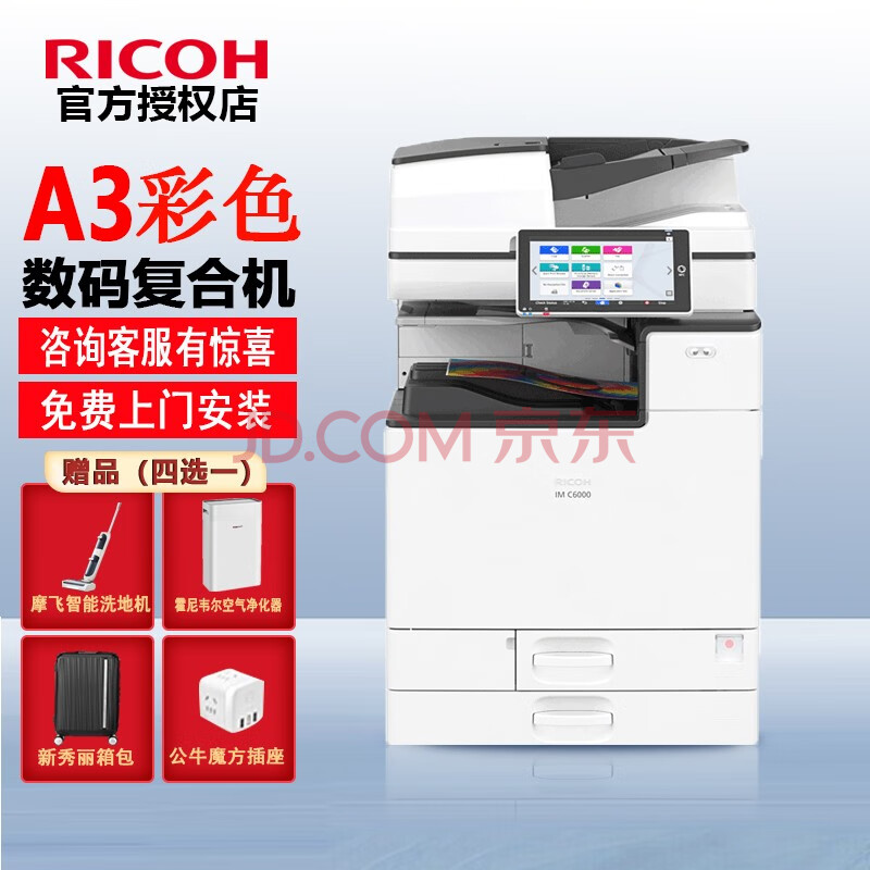 理光（Ricoh） IMC6000 A3打印机复印彩色多功能数码复合机大型办公一体机 主机（输稿器+双面器）【图片 价格 品牌 报价】-京东