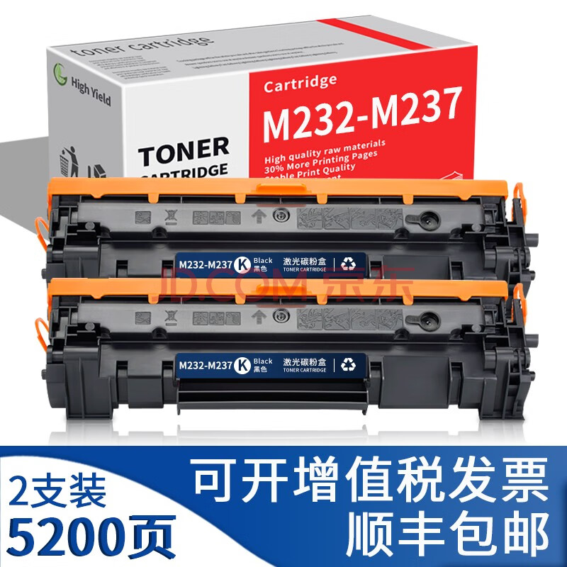 易欧惠普M232-M237硒鼓适用HP LaserJet MFP M232-M237打印机粉盒墨盒 含芯片【2支装高配版硒鼓】打印5200页【图片 价格 品牌 报价】-京东