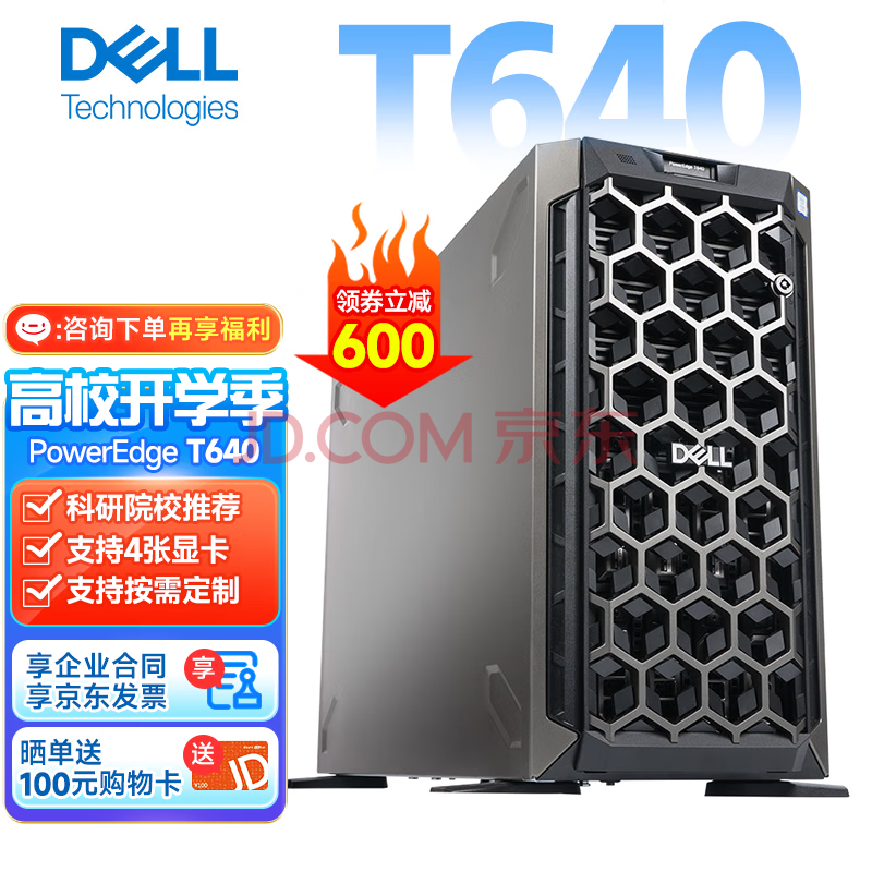 【戴尔（DELL）PowerEdge T640】戴尔（DELL）PowerEdge T640 塔式服务器深度学习人工智能GPU计算加速台式电脑 ...