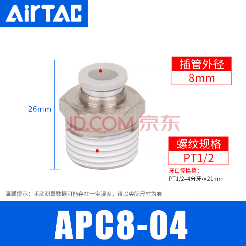 亚德客（AIRTAC） 气管快速快插接头PC/APC4 6 8 10 12 M5 01 02 03 04 直通螺纹接头 APC8-04 【4分 ...