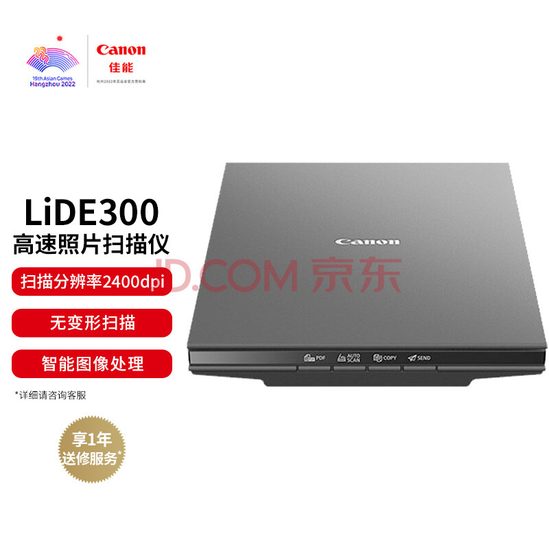 【佳能LIDE300】佳能（Canon）CanoScan LiDE300 高速照片扫描仪 实用型（4按键操作 家用/商用）【行情 报价 价格 ...
