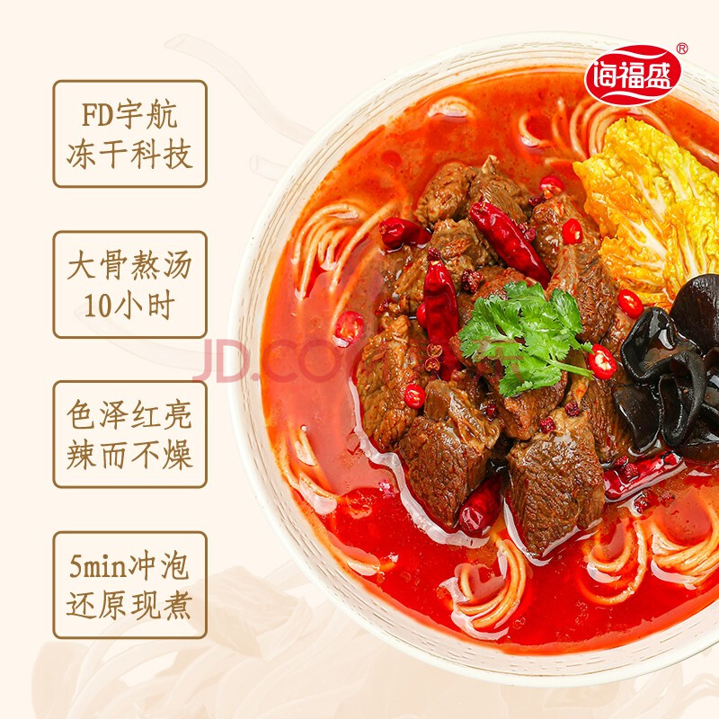 海福盛 方便面 香辣牛肉面 非油炸FD冻干面 泡面杯面68g*6杯 整箱装_甄选251