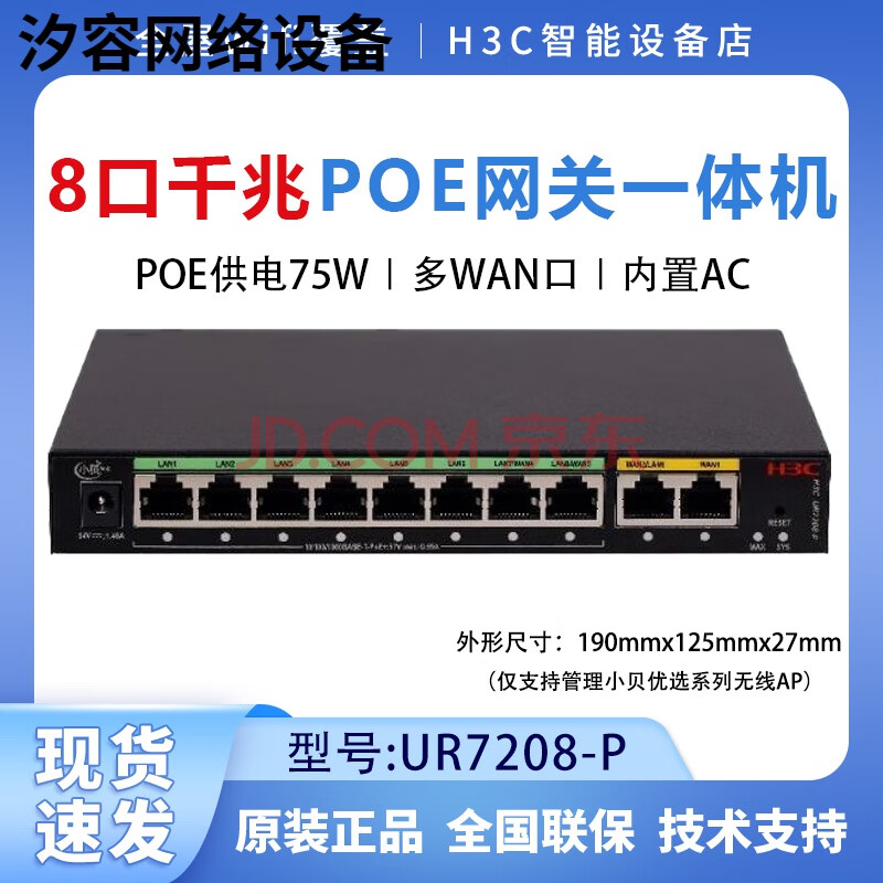 华三（H3C） 全新一代高性能企业级VPN功能POE路由器 内置AC功能 US124【图片 价格 品牌 报价】-京东