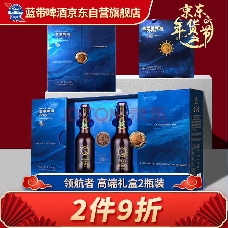【蓝带领航者】蓝带（PABST BLUE RIBBON）领航者 15度 精酿啤酒 【年货送礼 高端礼盒】1000ml*2瓶装 【行情 报价 ...