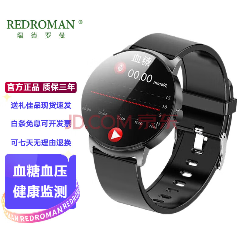 瑞德罗曼 不扎针测血糖智能手表无创免采血体温血压血氧心率监测睡眠运动健康nfc门禁 黑色 血糖血压血氧心率体温nfc【图片 价格 品牌 报价】 京东