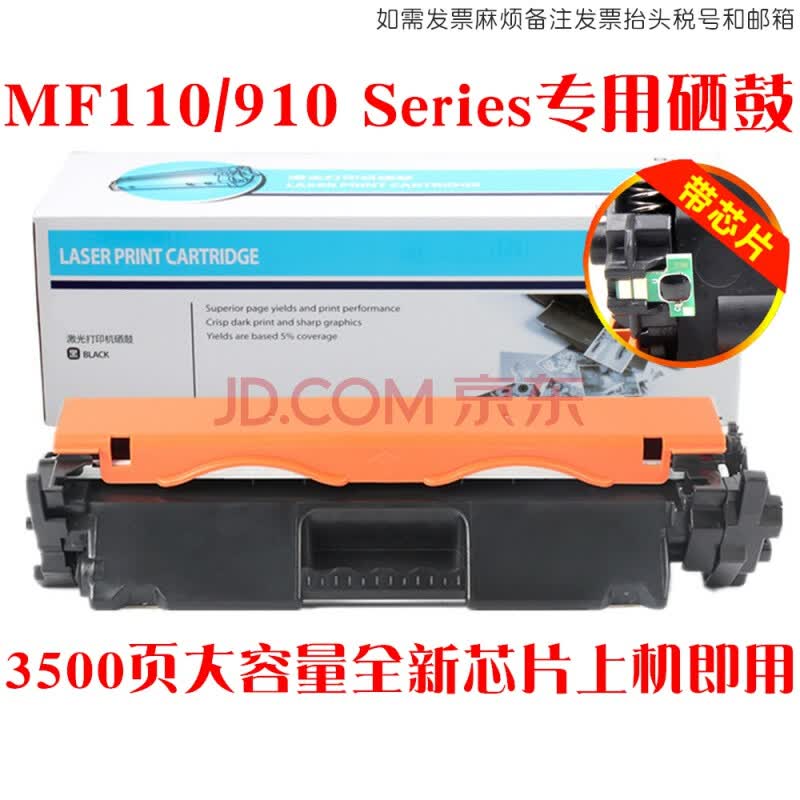 适用佳能Canon MF110/910 Series硒鼓墨盒imageCLASS MF110碳粉仓 墨粉盒一只(需安装原来的芯片)【图片 价格 ...