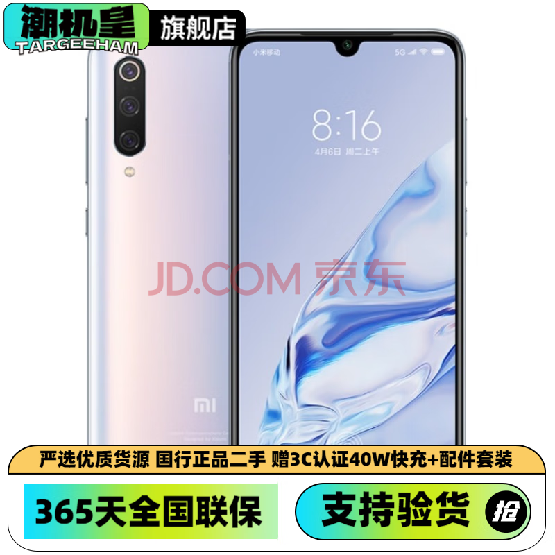 小米9 Pro 二手手机 骁龙855Plus 5G全网通 游戏拍照全面屏手机 95新 梦之白 8GB+256GB【图片 价格 品牌 报价】-京东